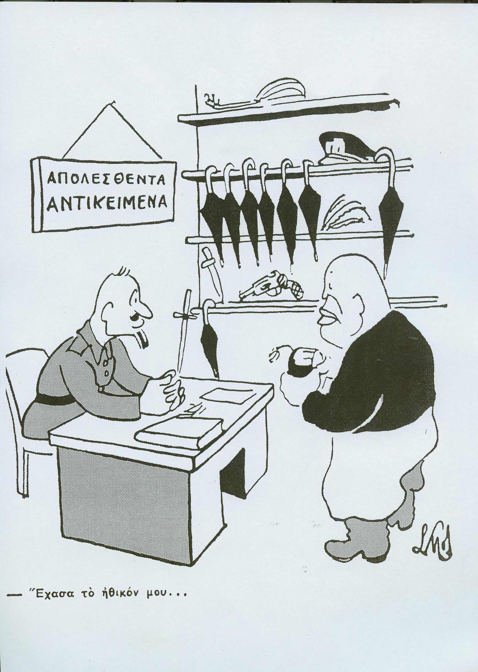8.-1940-Γελοιογραφία- – The Greek Herald