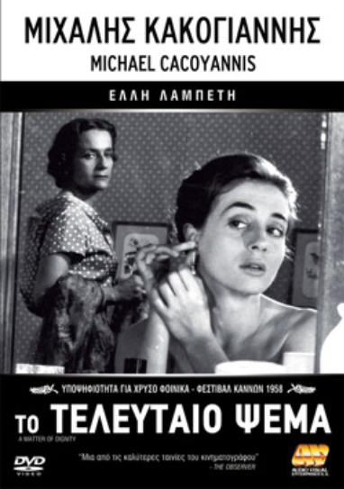 The influence of 'old' Greek cinema in Australia – The Greek Herald