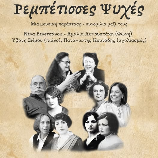 promo poster rembetisses psyches – The Greek Herald