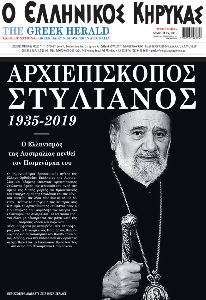 The tenth decade of The Greek Herald (2017-2026) – The Greek Herald